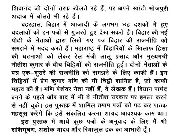 बिहार चिट्ठियों की राजनीति- Politics of Bihar Letters | Exotic India Art