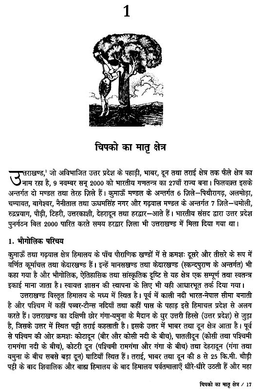 हरी भरी उम्मीद: Hari Bhari Umeed (Tradition of Chipko Movement And ...