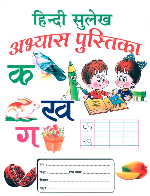हिन्दी सुलेख अभ्यास पुस्तिका: Hindi Calligraphy Practice Book | Exotic ...