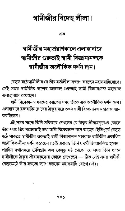 অলৌকিক লীলায় শ্রীরামকৃষ্ণ মা সারদা, স্বামীজী: Miracle of Sri ...