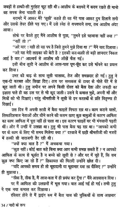 नारी के रूप- Nari Ke Roop (Collection of Stories) | Exotic India Art