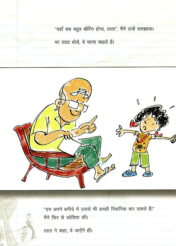 स्कूल में ताता: School Mein Thatha | Exotic India Art