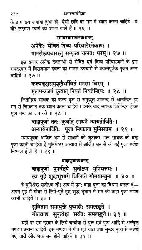 पाञ्चरात्रागमान्तर्गता: अगस्त्यसंहिता- Agastya Samhita (Under The ...