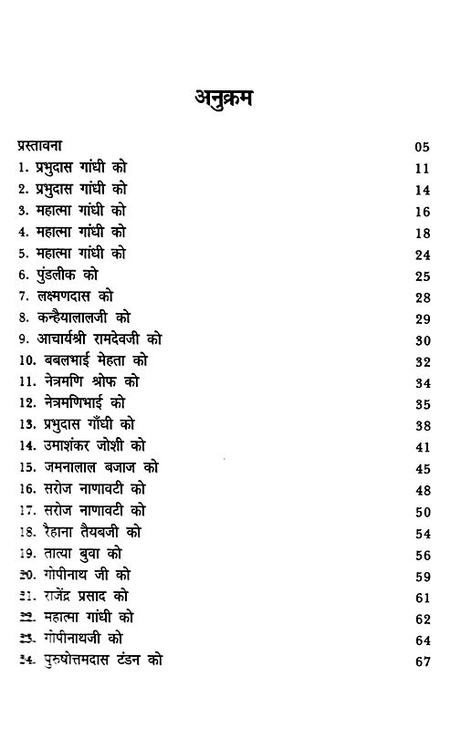 काकासाहेब कालेलकर पत्रावली- Kakasaheb Kalelkar letter | Exotic India Art