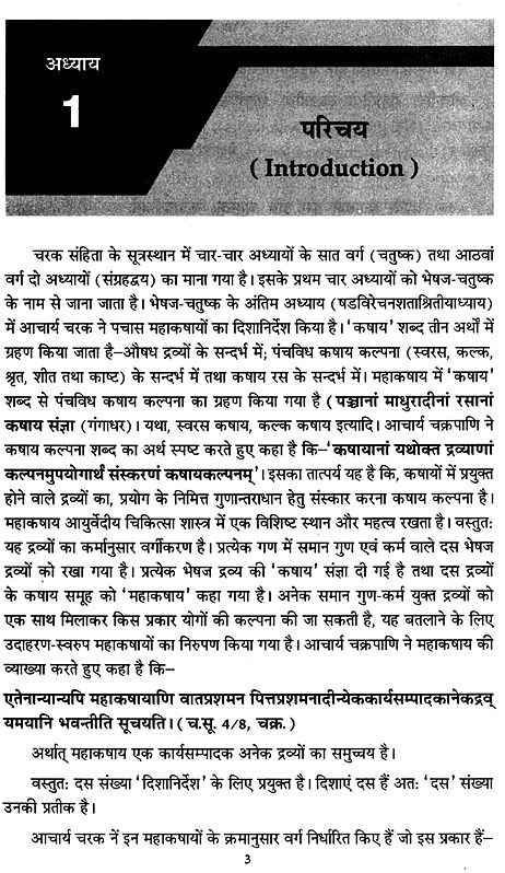 चरक के महाकषाय: Mahakashaya of Charak | Exotic India Art