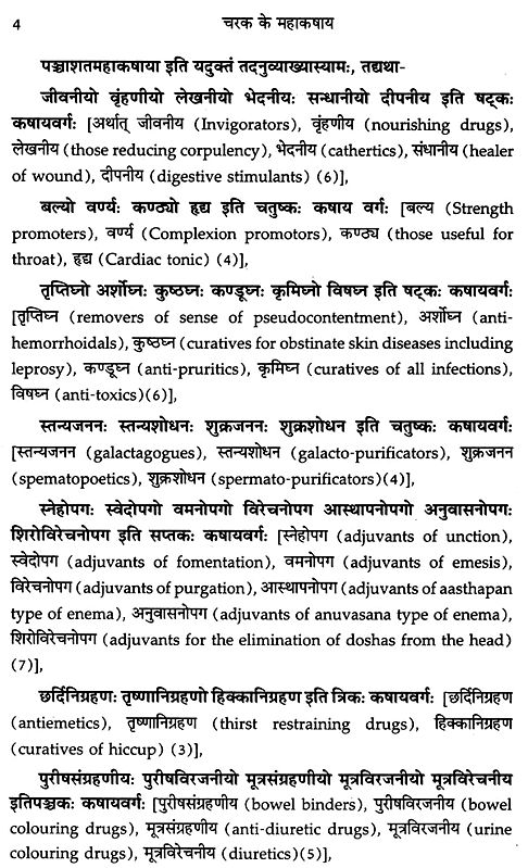 चरक के महाकषाय: Mahakashaya of Charak | Exotic India Art