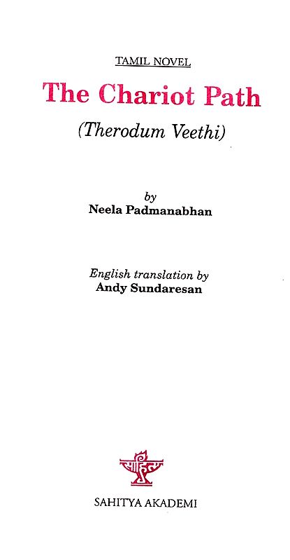 The Chariot Path | Exotic India Art