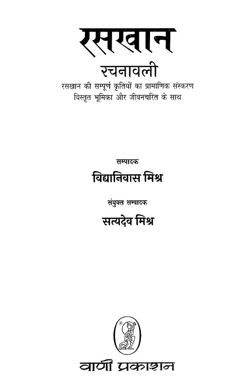 रसखान- Rasakhan Rachanavali (Authentic Edition of the Complete Works of ...