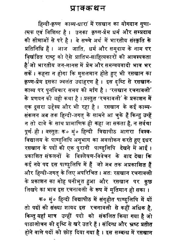 रसखान- Rasakhan Rachanavali (Authentic Edition of the Complete Works of ...