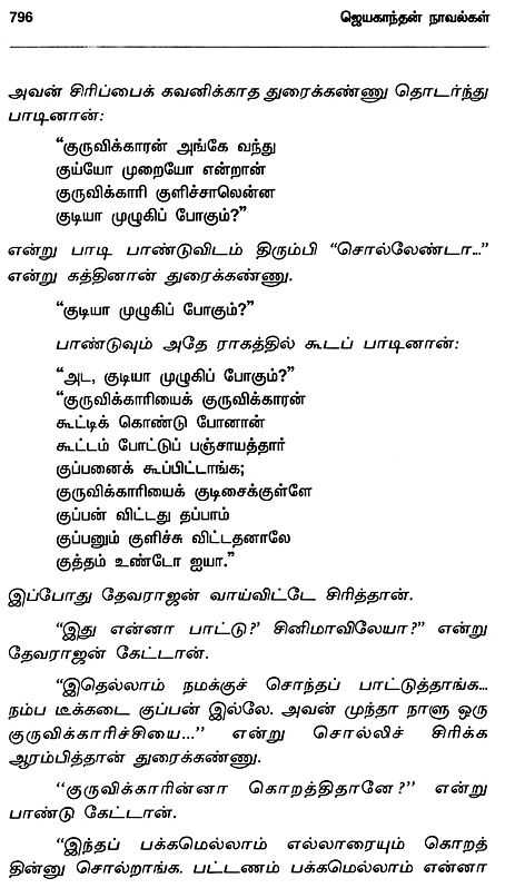 ஜெயகாந்தன்-நாவல்கள்: Jayakanthan Novels (Tamil) Set of 5 Volumes ...