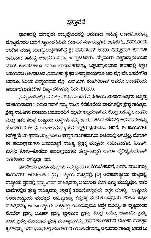 ಆನಂದ ಮಠ- Ananda Math (Kannada) | Exotic India Art