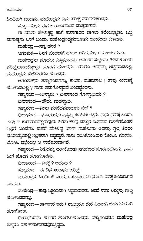 ಆನಂದ ಮಠ- Ananda Math (Kannada) | Exotic India Art