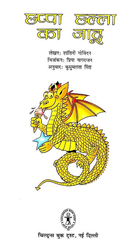 छप्पा छल्ला का जादू: Magic of Chhappa Chhalla | Exotic India Art