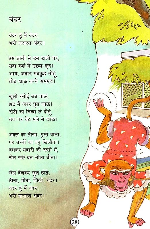 चूहा पार्टी जिंदाबाद: Chooha Party Zindabad | Exotic India Art