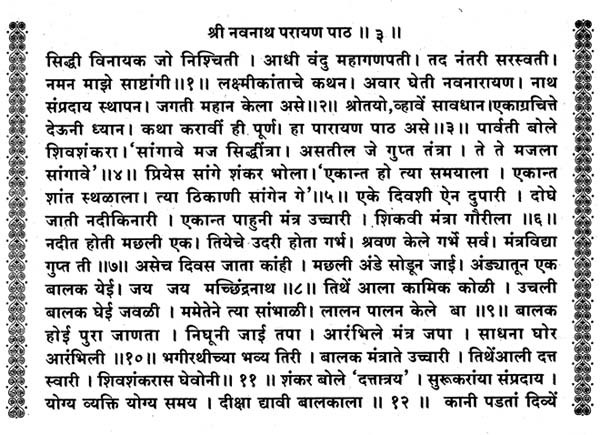 श्री नवनाथ संपूर्ण पारायण पाठ: Shri Navnath Complete Parayana Path ...