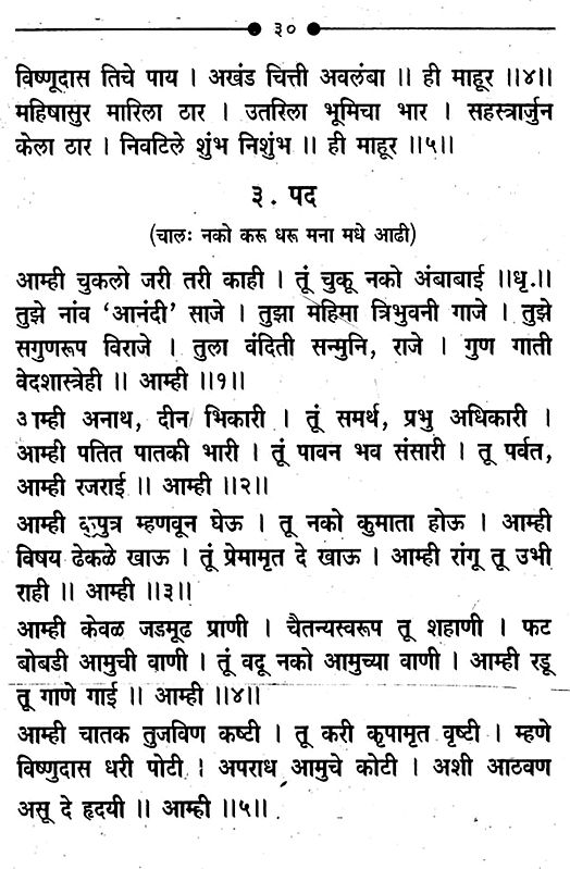 माहूर गडावरील रेणुका मातेच्या आरती संग्रह: Aarti Collection of Renuka ...