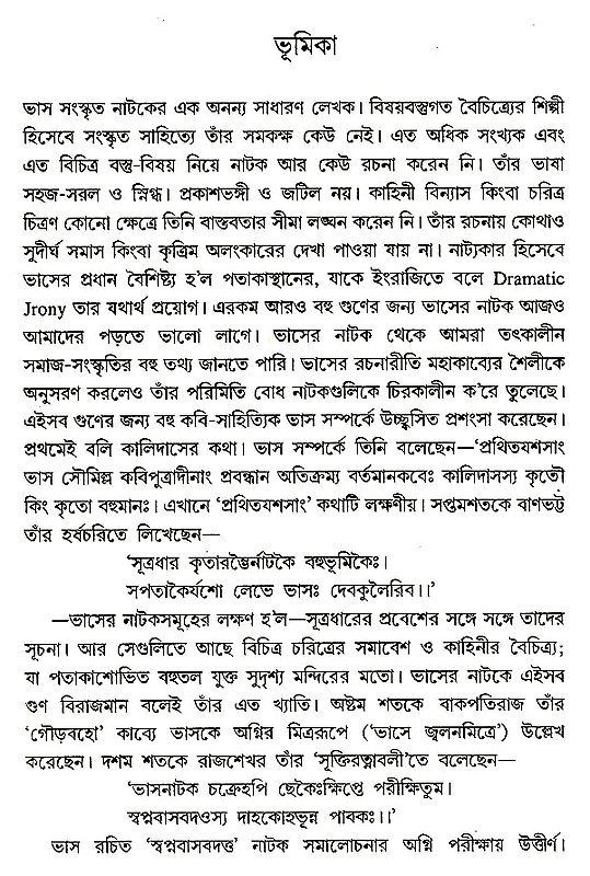 মহাকবি ভাস: Mahakavi Bhas (Bengali) | Exotic India Art