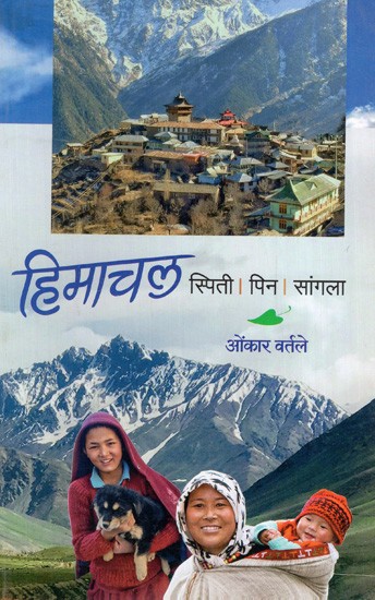 हिमाचल: Himachal (Spiti-Pin-Sangla) in Marathi | Exotic India Art