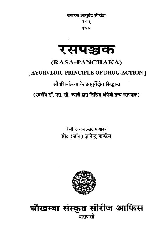 रसपञ्चक: Rasa Panchaka (Ayurvedic Principle of Drug-Action) | Exotic ...