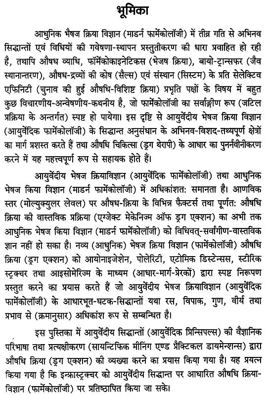 रसपञ्चक: Rasa Panchaka (Ayurvedic Principle of Drug-Action) | Exotic ...