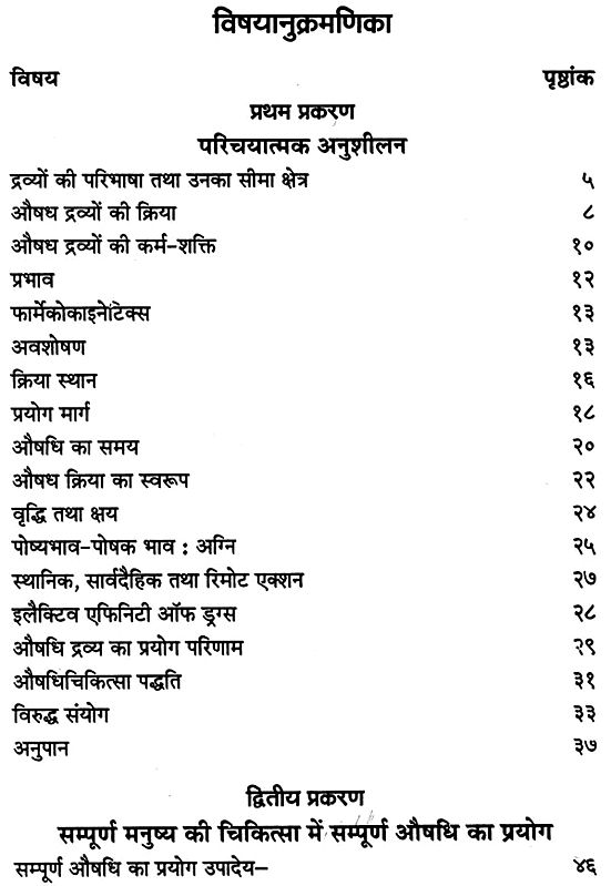 रसपञ्चक: Rasa Panchaka (Ayurvedic Principle of Drug-Action) | Exotic ...