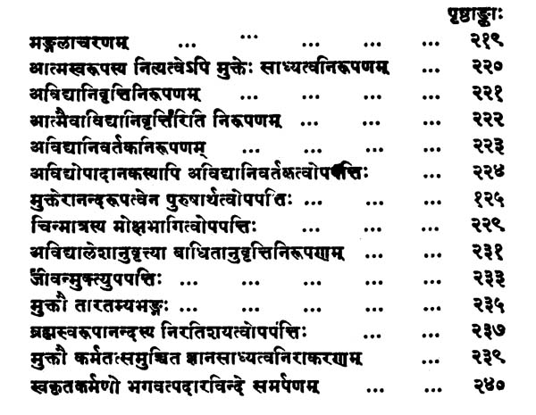 अद्वैतसिद्धिसिद्धान्तसार: - Advaita Siddhi Siddhanta Sara (An Abstract ...