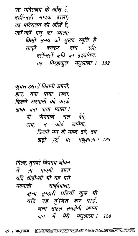 मधुशाला : Madhushala (Poetry by Harivansh Rai Bachchan) | Exotic India Art
