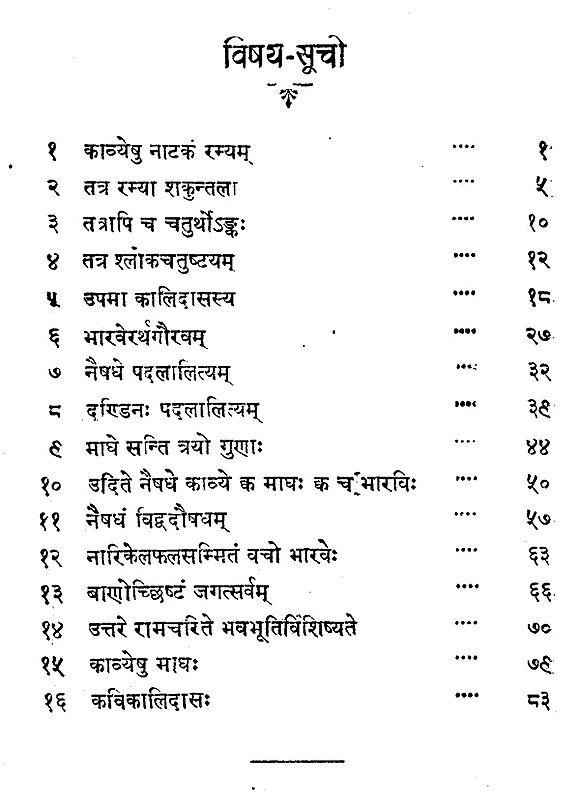 संस्कृत महाकवियो के सम्बन्ध में प्रचलित लोकोत्त्कियाँ - Folklores of ...