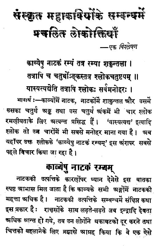 संस्कृत महाकवियो के सम्बन्ध में प्रचलित लोकोत्त्कियाँ - Folklores of ...