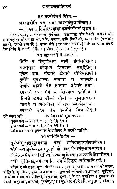 बृहद् होडाचक्रविवरणम् - Brihad Hoda Chakra Vivaranam | Exotic India Art