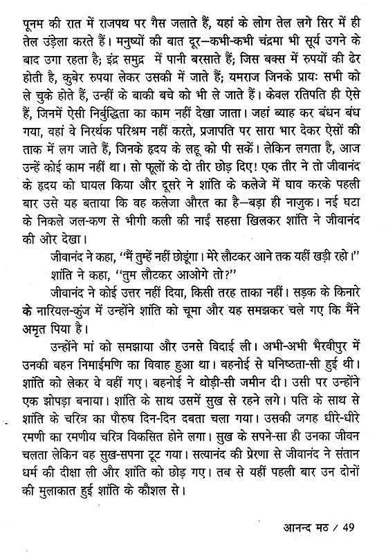 आनंदमठ - Anand Math | Exotic India Art