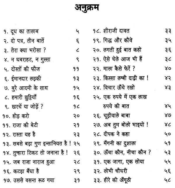 दूध का तालाब - Milk Pond (Stories) | Exotic India Art