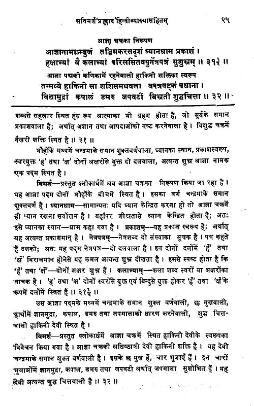 षट्चक्रनिरुपणम् - Shata Chakra Nirupanam (An Old and Rare Book ...