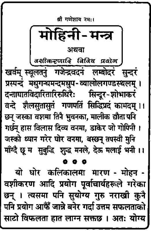 मोहिनी मन्त्र - Mohini Mantra | Exotic India Art