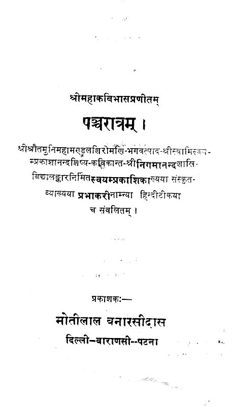 पञ्चरात्रम् - Pancharatra (An Old and Rare Book) | Exotic India Art