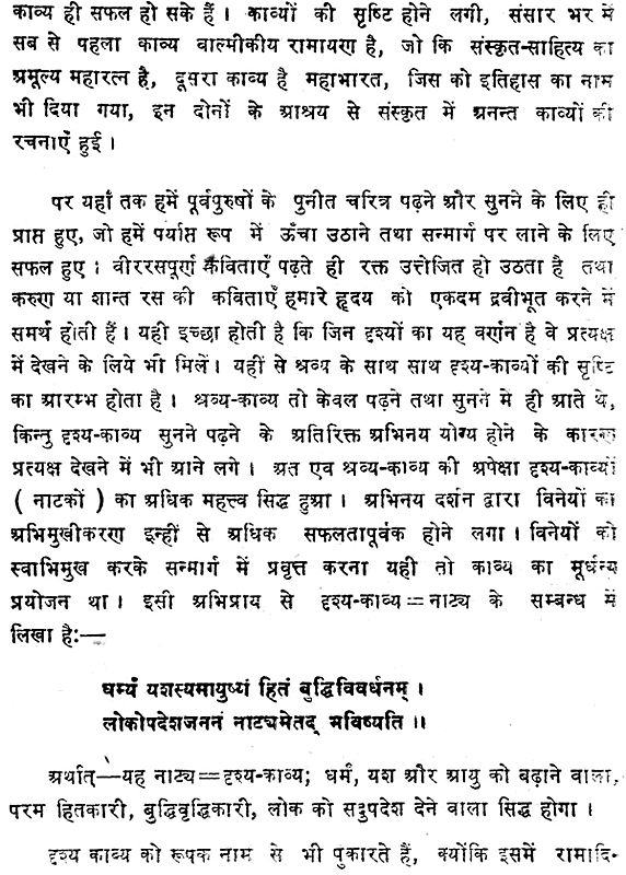 पञ्चरात्रम् - Pancharatra (An Old and Rare Book) | Exotic India Art