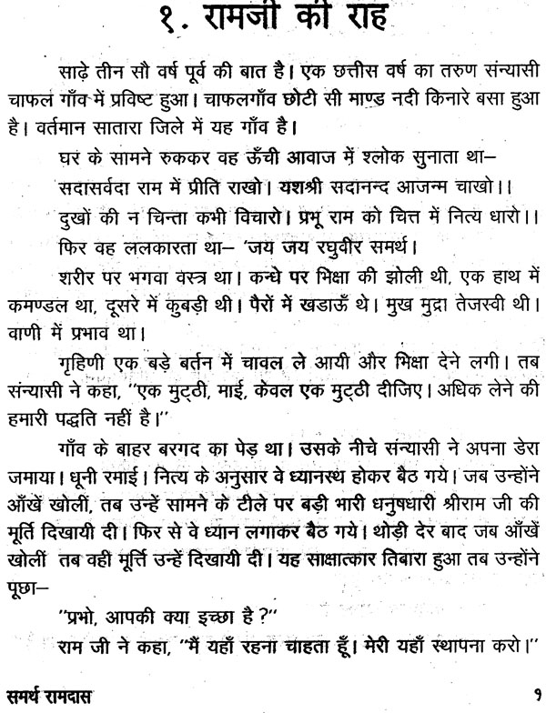 समर्थ रामदास - Journey of Saint Ramdas | Exotic India Art