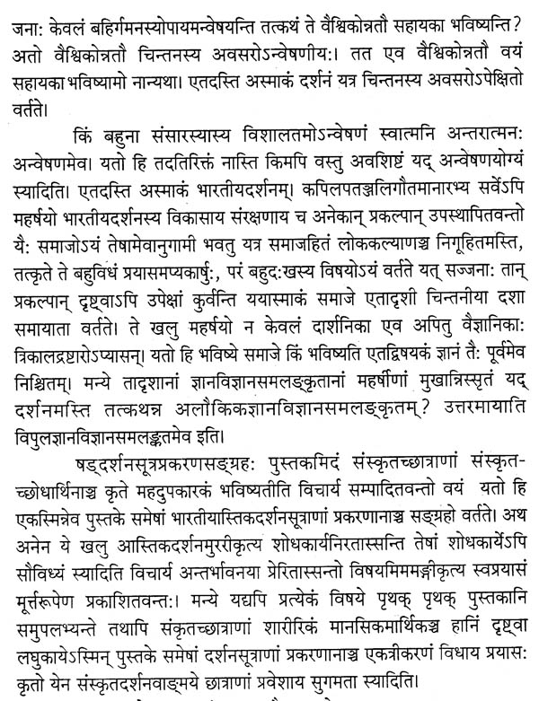 षड्दर्शनसूत्रप्रकरणसंग्रह : Shad Darshan Sutra Prakran Sangrah (Six ...