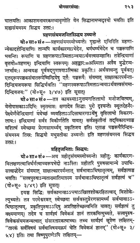 षड्दर्शनसूत्रप्रकरणसंग्रह : Shad Darshan Sutra Prakran Sangrah (Six ...