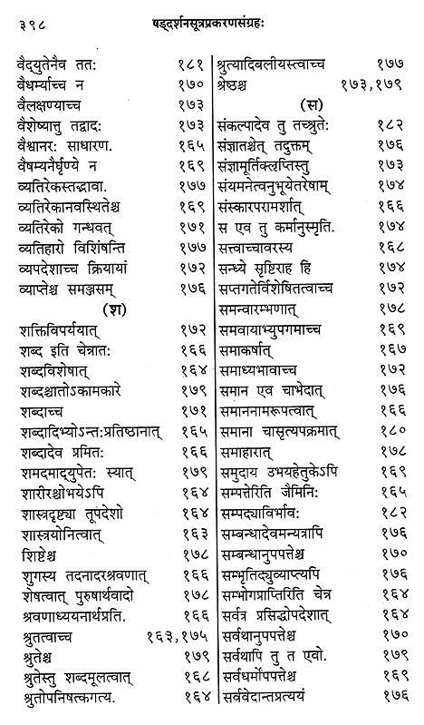 षड्दर्शनसूत्रप्रकरणसंग्रह : Shad Darshan Sutra Prakran Sangrah (Six ...