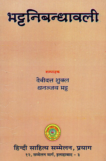 भट्टनिबन्धावली - A Compilation of Essays of Late Pandit Balkrishna Bhatt Part-1 (An Old and Rare ...