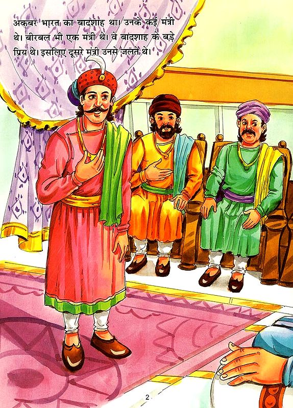 बुद्धिमान बीरबल: Intelligent Birbal | Exotic India Art