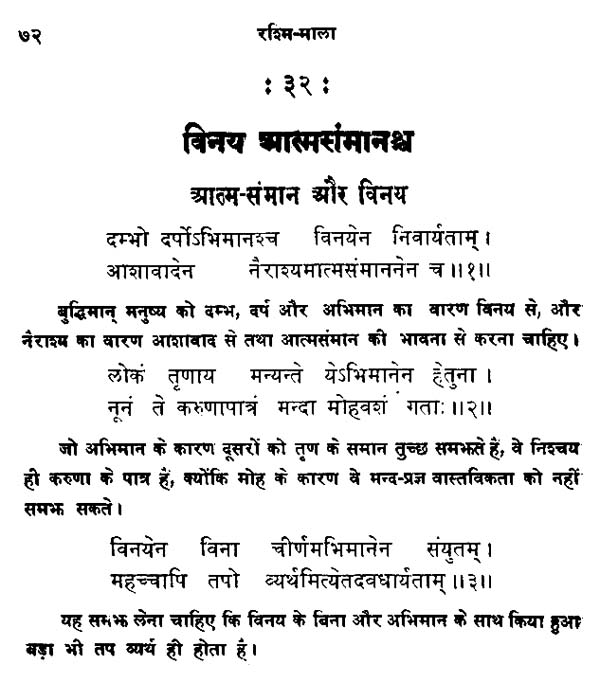रश्मि माला- अथवा जीवन संदेश गीतांजलि - Rashmi Mala aur Jivan Sandesh ...