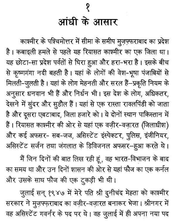 आप-बीती: Aap Beeti (Attacks on Kashmir and After That) | Exotic India Art