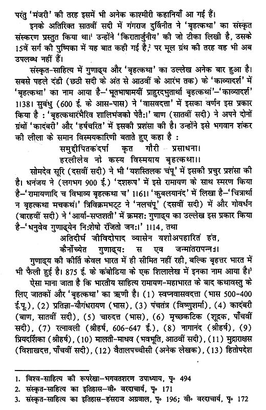 सोमदेव रचित कथा सरित्सागर - Kathasaritsagara of Somadeva | Exotic India Art