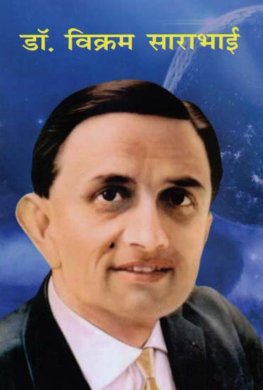 डॉ. विक्रम साराभाई - Dr. Vikram Sarabhai | Exotic India Art