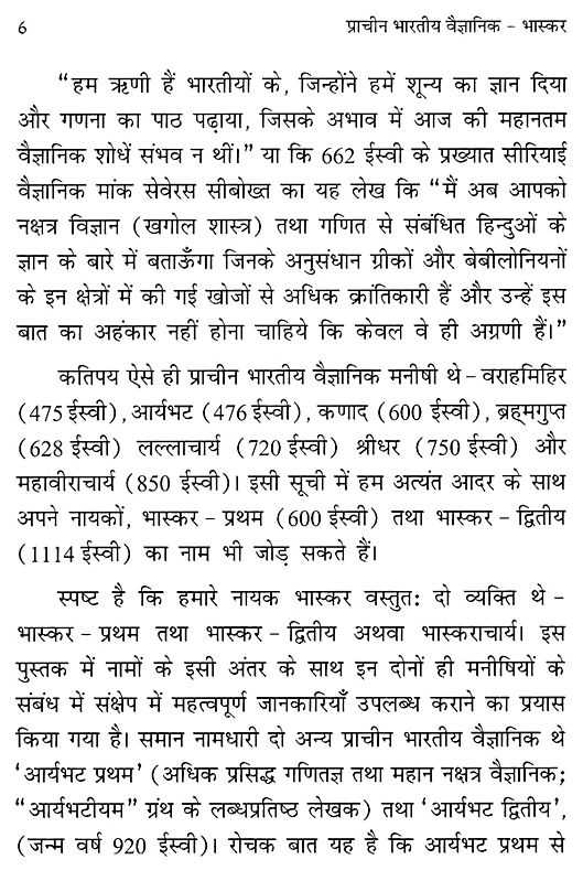 प्राचीन भारतीय वैज्ञानिक भास्कर - Ancient Indian Scientist Bhaskara ...