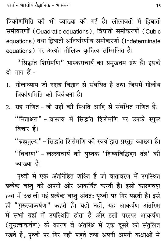 प्राचीन भारतीय वैज्ञानिक भास्कर - Ancient Indian Scientist Bhaskara ...
