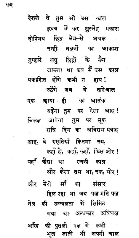 कविवर डा० रामकुमार वर्मा और उनका काव्य - Poet Ramkumar Verma and His ...