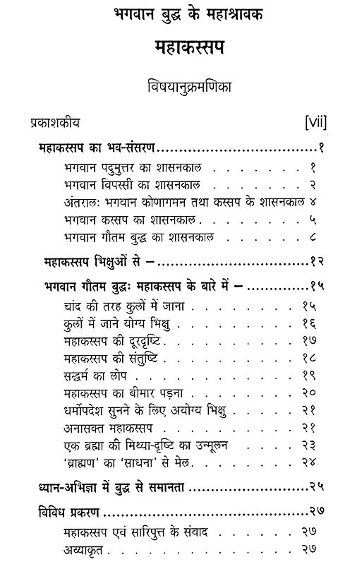 महाकस्सप- भगवान बुद्ध के महाश्रावक: Maha Kassapa (Great Disciple of ...